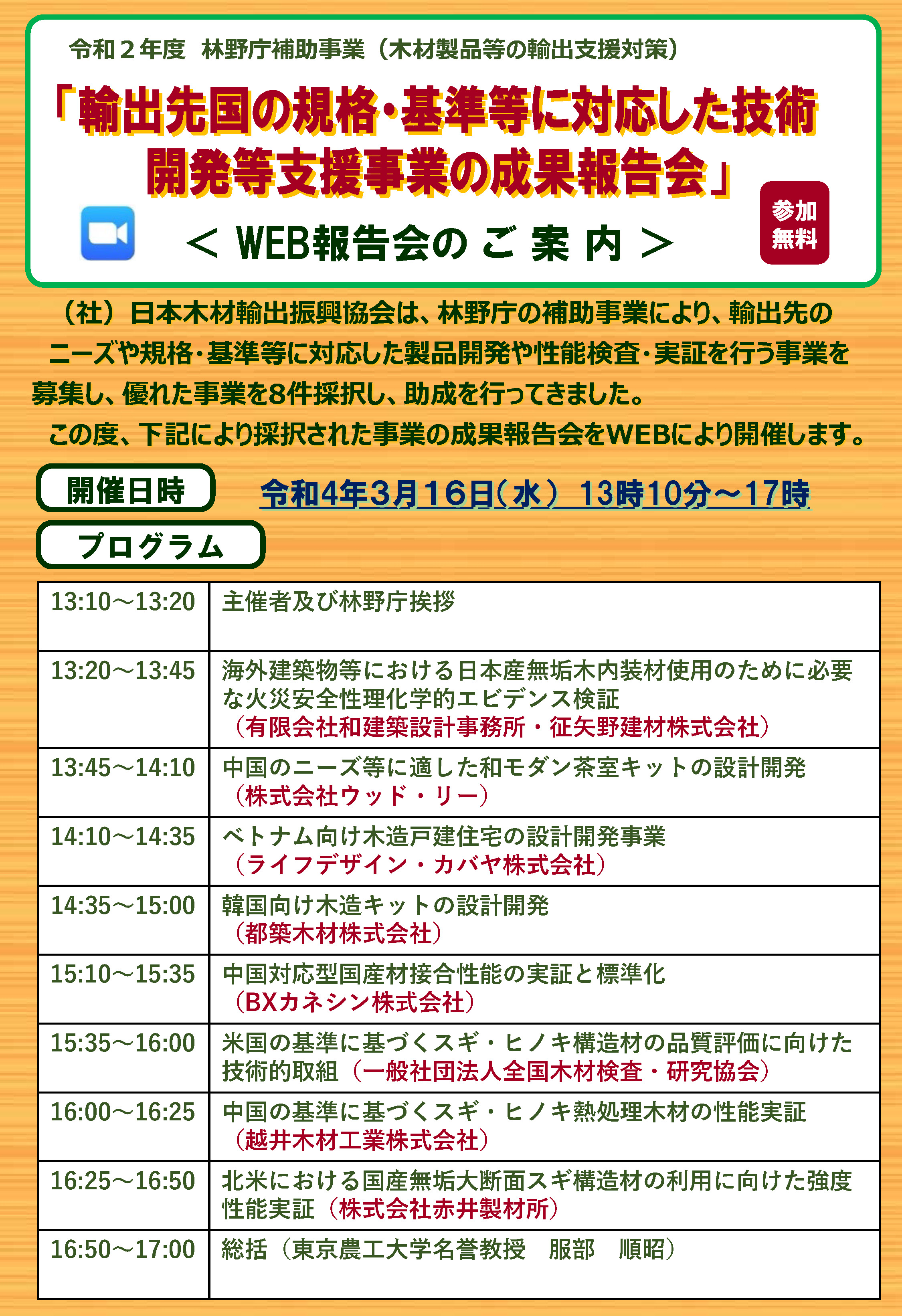 「海外建築物等における日本産無垢木内装材使用のために必要な 火災安全性理化学的エビデンス検証」のWeb発表 | 有限会社和建築設計事務所