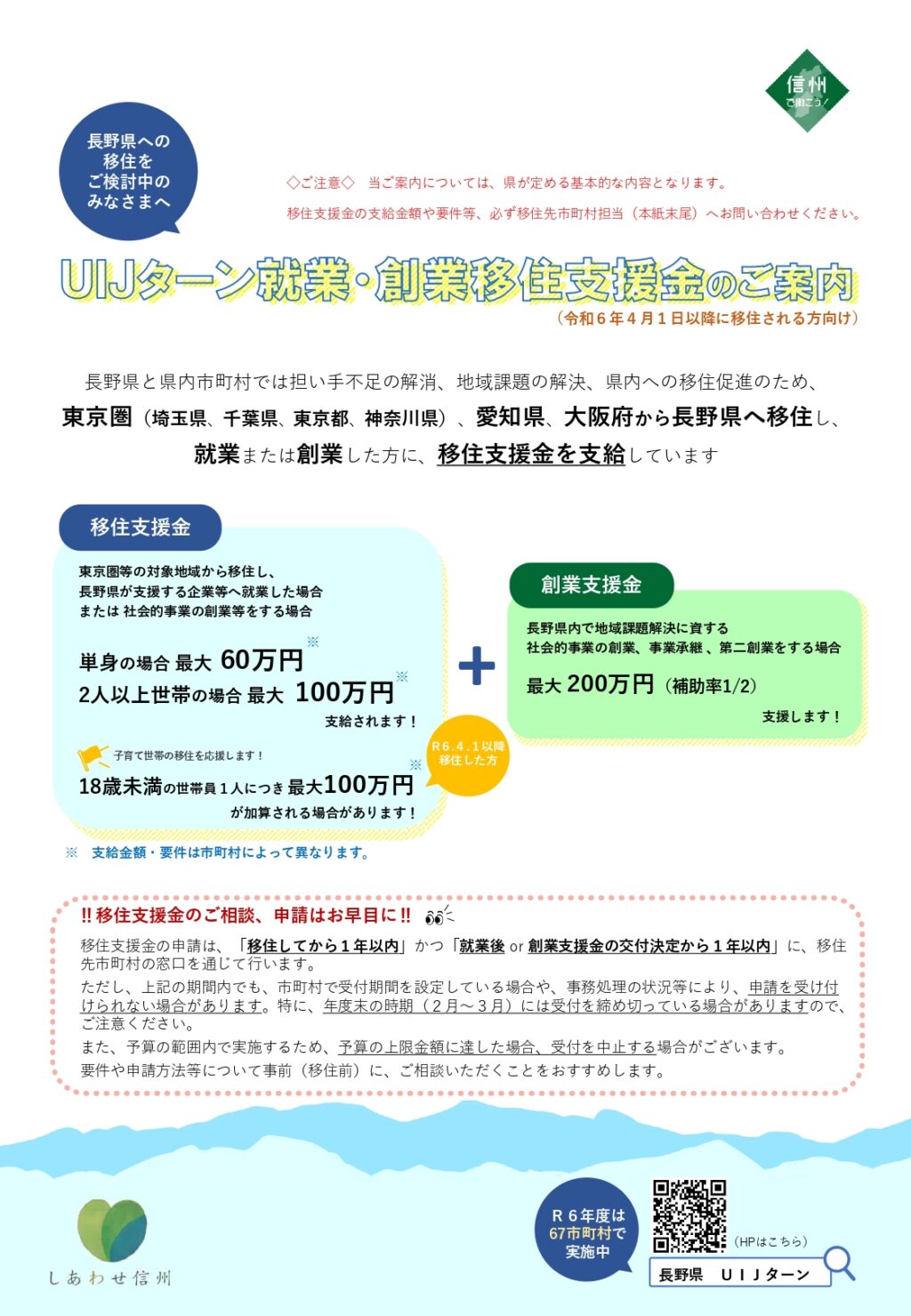 「長野県UIJターン就業移住・創業支援事業」に登録しました。 | スタッフ募集 | 有限会社和建築設計事務所